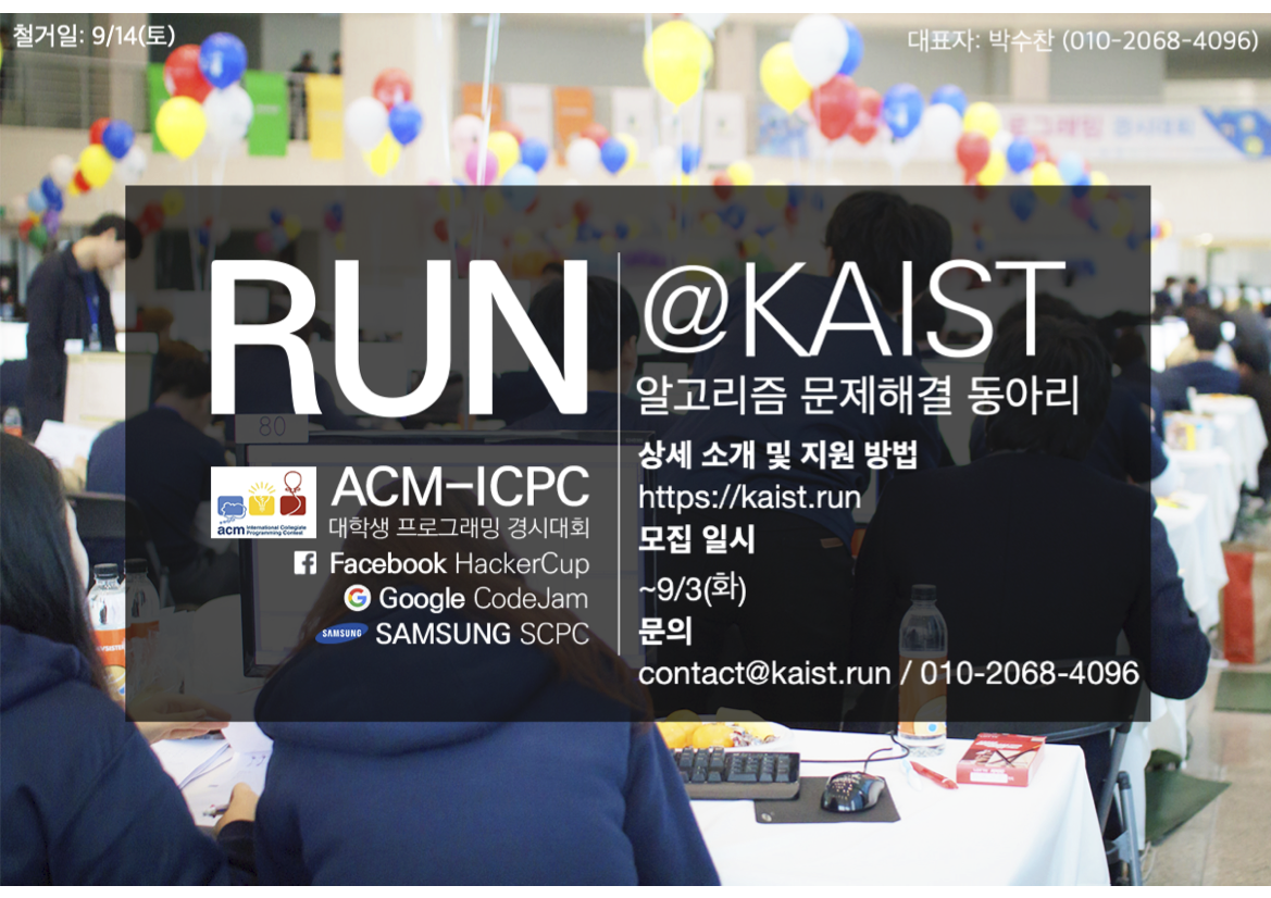 KAIST 알고리즘 문제 해결 동아리 RUN입니다.